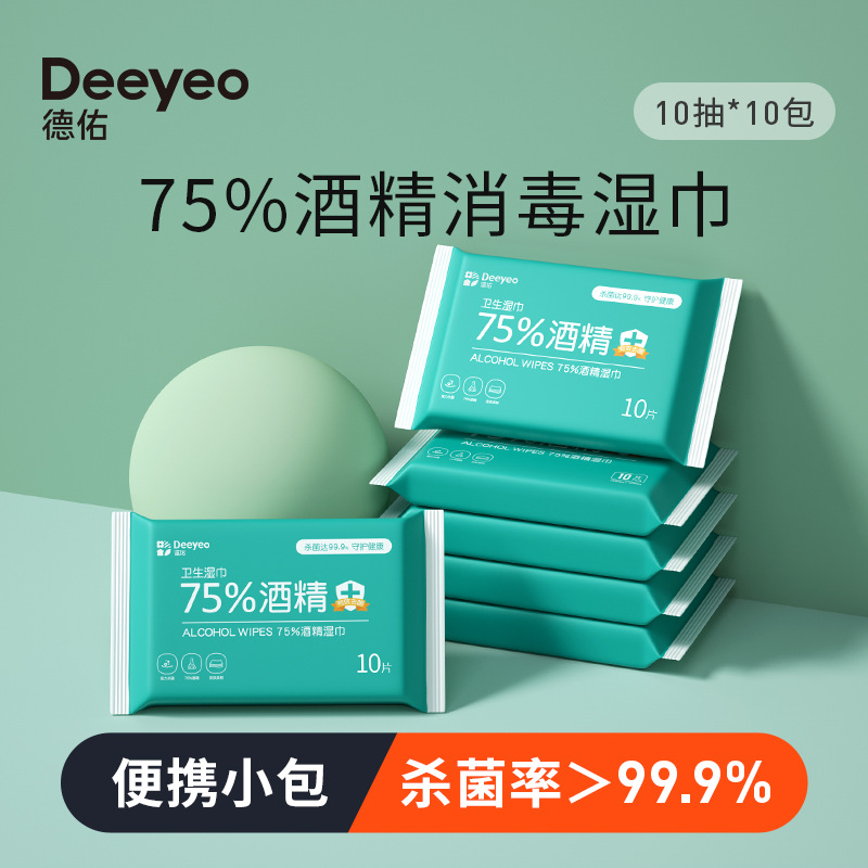 德佑酒精湿巾 消毒湿纸巾 便携装小包卫生湿纸巾10片装工厂发货-阿里巴巴