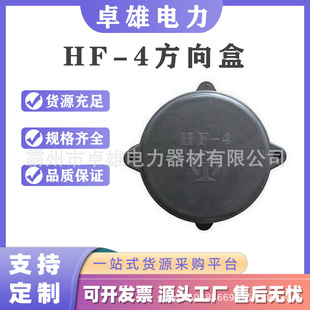 HF4-4方向盒复合材料绝缘电缆方向盒电缆分向接线盒电缆防护盒-阿里巴巴