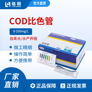 陆恒生物COD比色管0-250mg/l污废水质快速测定试剂盒试纸测试包-阿里巴巴