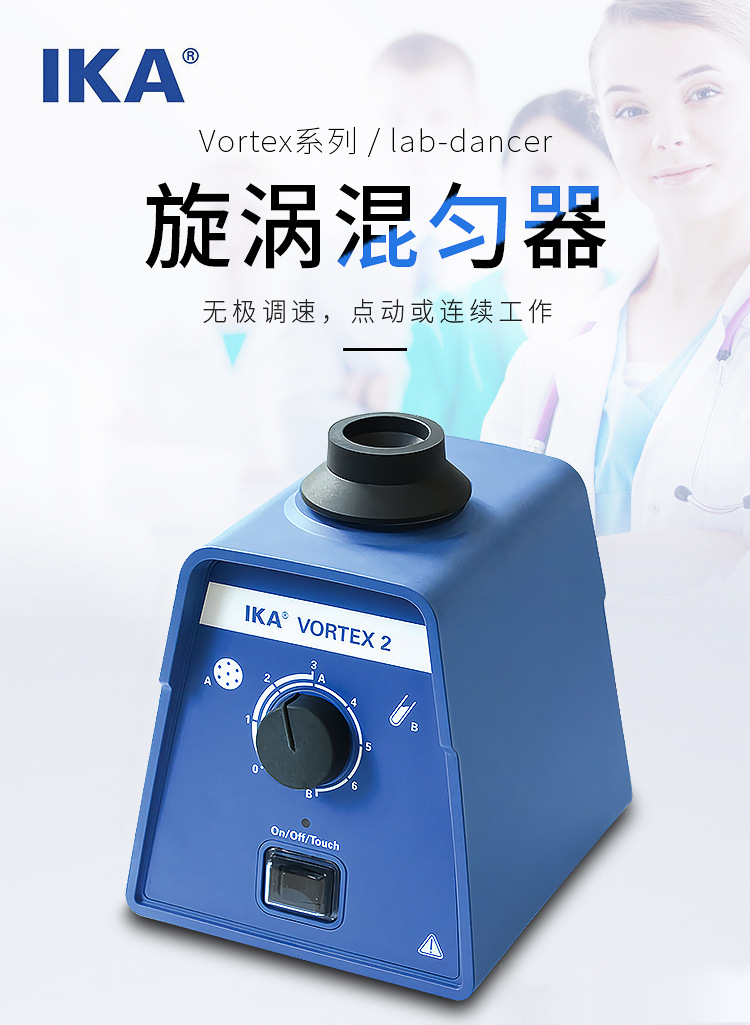 IKA艾卡VORTEX3混匀仪 涡旋混合器 漩涡振荡器 lab dancer小舞灵-阿里巴巴