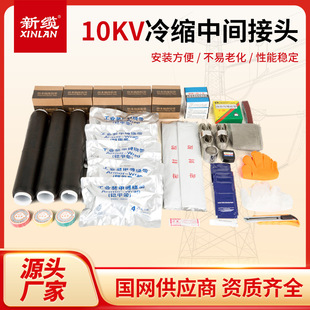 10KV高压冷缩三芯电缆中间接头25-500平方JLS-10硅胶户内外电缆头-阿里巴巴