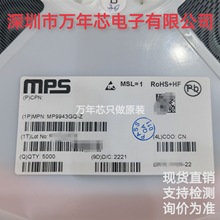 MP9943GQ-Z，集成电路（IC） > PMIC - 稳压器 - DC DC 开关稳压器，MP9943GQ-Z规格参数，MP9943GQ ...