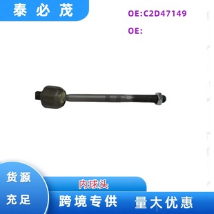 C2D47149适用捷豹方向机球头平衡杆连接杆转向球头捷豹球头衬套-阿里巴巴
