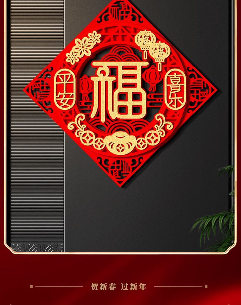 立体福字门贴新年春节过年新款高档福字挂件乔迁之喜福字大门装饰-阿里巴巴