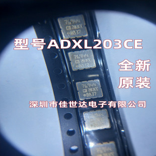 全新原装 203CE ADXL203CE ADXL203 ADI 双轴加速度计传感器 现货-阿里巴巴