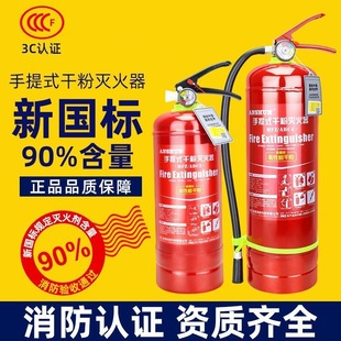 商铺用4公斤干粉灭火器店铺车载4kg干粉灭火器MFZ/ABC干粉灭火器-阿里巴巴