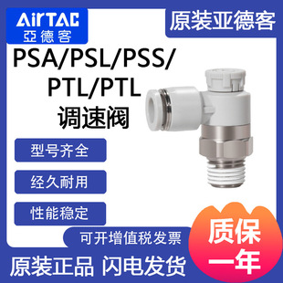 亚德客调速阀PSA/PSL/PSS/PTL/PTL迷你型/ASA/ASC气管接头节流阀-阿里巴巴