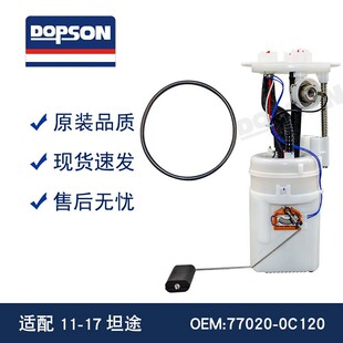 77020-0C120 E9199M P77054M FG1324 SP9175M 坦途燃油泵总成-阿里巴巴