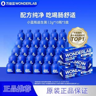 wonderlab万益蓝400亿小蓝瓶即食益生菌冻干粉呵护肠胃官方正品-阿里巴巴