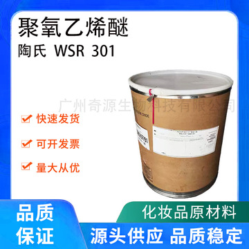 供应 陶氏 POLYOX WSR 301（PEG-90M）聚氧乙烯醚 拉丝剂-阿里巴巴