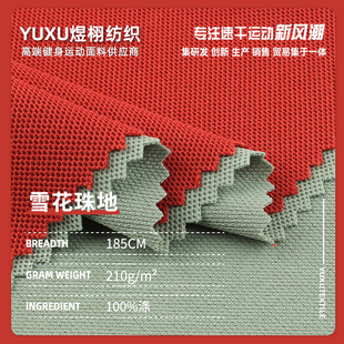 韩国雪花珠地面料 210g涤纶cvc珠地布 秋冬女Polo衫卫衣套装布料-阿里巴巴