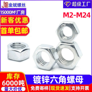 批发镀锌六角螺母GB52外六角螺丝帽m3螺母m4螺母m6螺母螺帽M8-M24-阿里巴巴