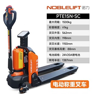 诺力电动叉车PTE15N-SC电子称重1.5吨24V20ah锂电池托盘搬运叉车-阿里巴巴