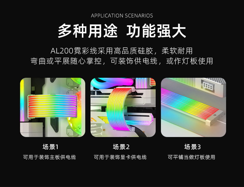 厂家直销AL200霓虹线显卡主板24pin供电线ARGB神光同步装饰发光线-阿里巴巴