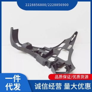 2228856800/2228856900 适用于 奔弛 S级 W222 前杠内衬支架-阿里巴巴
