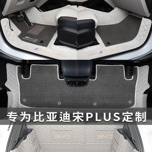 2024款比亚迪宋PLUSdmi专用全包围脚垫plus改装配件24地毯ev用品-阿里巴巴