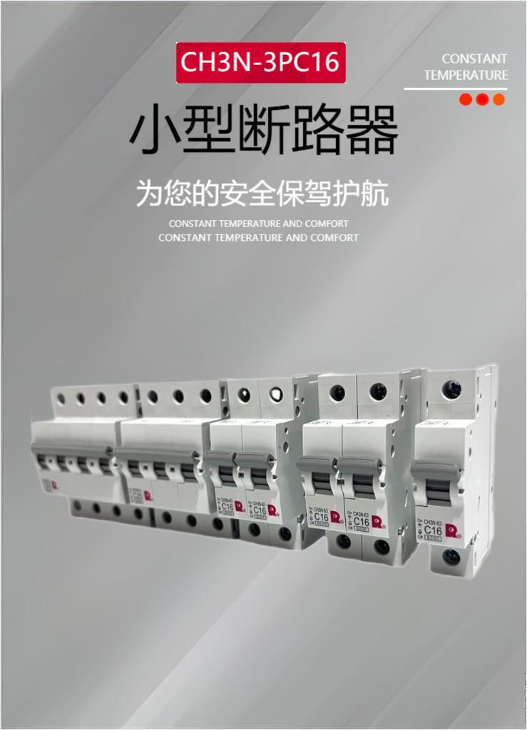 现货常熟开关小型断路器CH3N-3PC16漏电CH3LN-63直流CH3Z1PC6原装-阿里巴巴