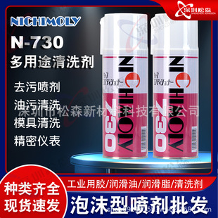 日本NICHIMOLY N-730清洗剂 N730精密零部元器件镜片洗净剂240ML-阿里巴巴