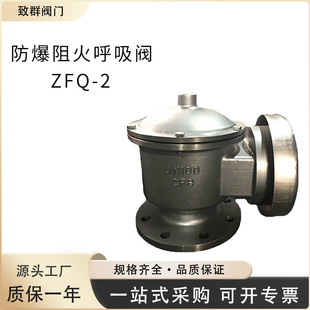 ZFQ-2防爆阻火呼吸阀储罐油罐美标阻火呼吸阀氮气呼吸阀厂家直销-阿里巴巴