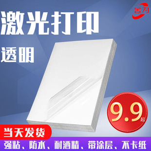 强粘5丝a3a4透明pet不干胶激光打印防水背胶自粘贴纸不卡纸带涂层-阿里巴巴
