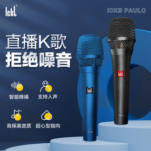 ickb paulo保罗麦克风手机直播设备全套网红声卡套装主播唱歌专用-阿里巴巴