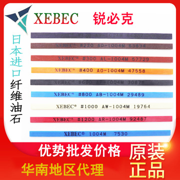 授权代理批发日本锐必克xebec G系列1004纤维油石 耐高温纤维油石-阿里巴巴