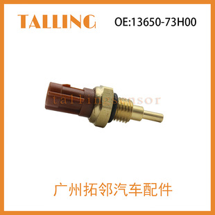 13650-73H00 22630-AA140 水温传感器 适用于铃木菲亚特跨境新品-阿里巴巴
