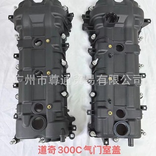 适用于2011-2023款Dodge Charger Chrysler 300气门室盖5184069AN-阿里巴巴