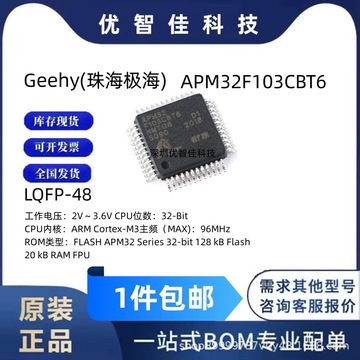 原装正品 丝印 APM32F103CBT6 LQFP-48 ARM 32位微控制器-MCU芯片-阿里巴巴