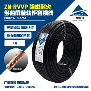 ZN-RVVP 2芯*0.75/1/1.5/2.5 国标阻燃耐火屏蔽铜芯软护套电线-阿里巴巴