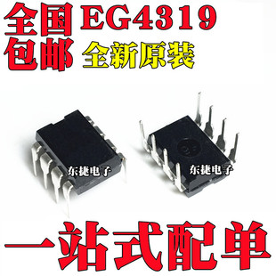 全新原装 EG4319 4319 直插 DIP-8 电池电源管理芯片IC-阿里巴巴
