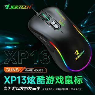 Jertech泽勒XP13有线USB游戏竞技鼠标家用办公现货批发-阿里巴巴