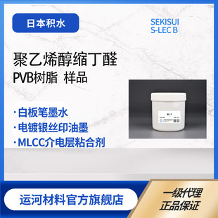PVB树脂 日本积水 SEKISUI 醇溶墨水用 聚乙烯醇缩丁醛树脂 样品-阿里巴巴