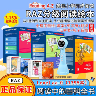 RAZ分级阅读绘本美国原版 Reading a to z 英文礼盒版支持小蝌蚪-阿里巴巴