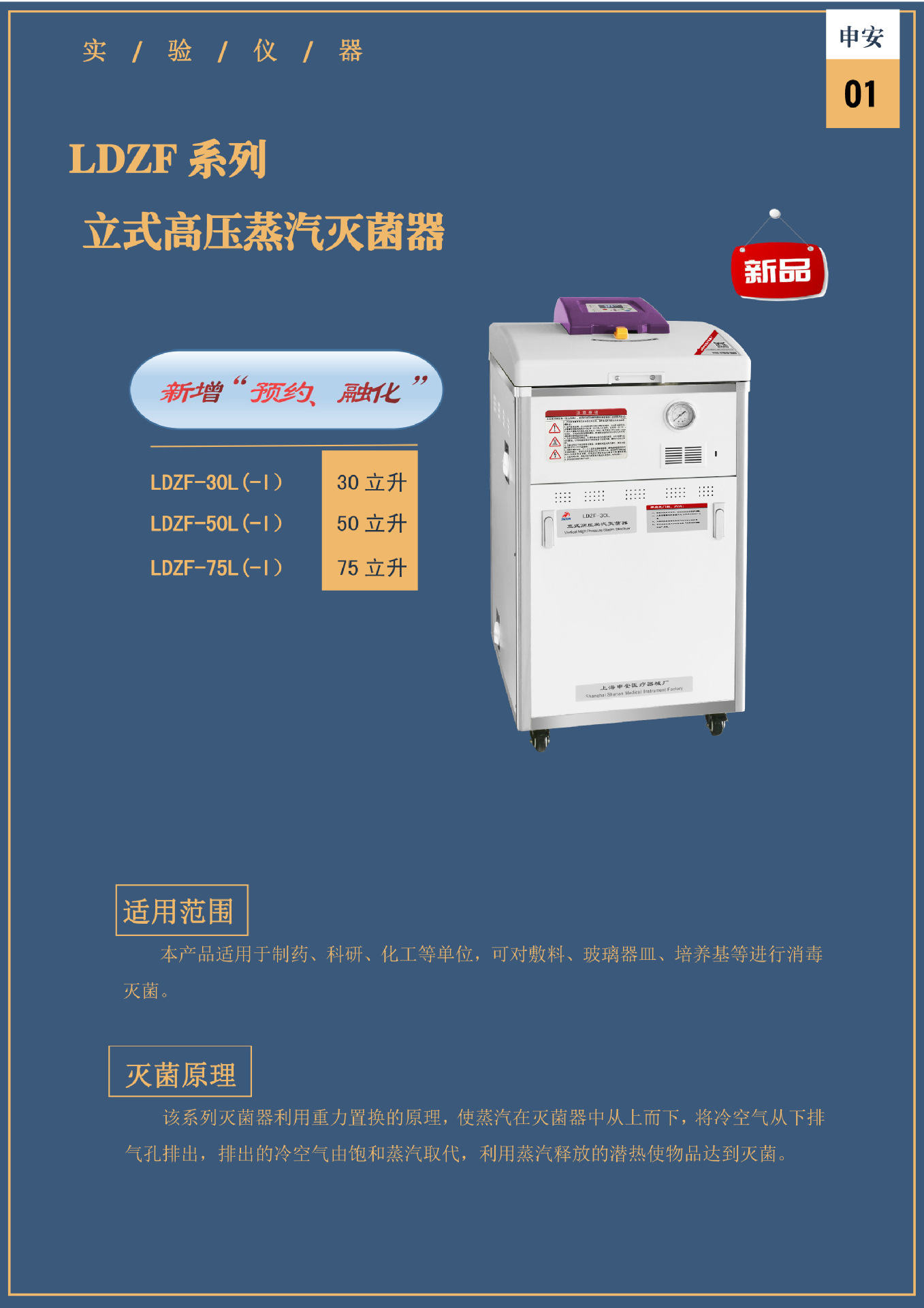 上海申安LDZF-30L/50L/75L-I立式压力蒸汽灭菌器 高压消毒灭菌锅-阿里巴巴