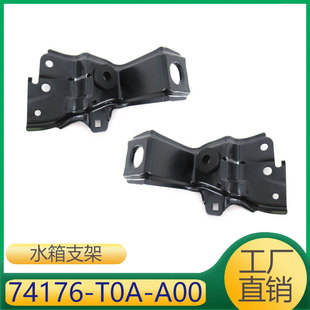 适用于本田CR-V 水箱支架 74176-T0A-A00 74171-T0A-A00-阿里巴巴