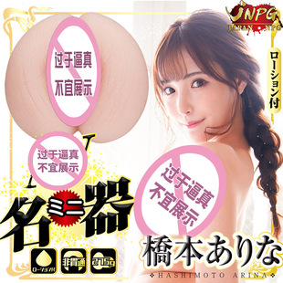 JNPG AVmini 桥本有菜女优名器275g男用器具日本性爱玩具100个/箱-阿里巴巴