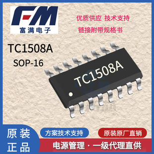 富满 TC1508A SOP-16 双通道 直流马达驱动 内置MOS 全桥驱动芯片-阿里巴巴
