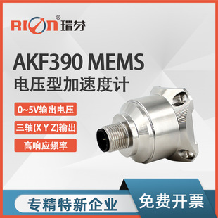 瑞芬AKF390三轴MEMS振动传感器磁吸高精度抗震冲击电压型加速度计-阿里巴巴