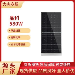 晶科570W双面组件-580W太阳能板 单晶太阳能发电板 太阳能组件-阿里巴巴