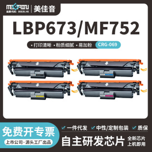 美佳音适用佳能CRG-069硒鼓MF752 LBP673Cdw 674Cx打印机易加粉盒-阿里巴巴
