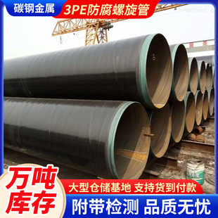 供水用3pe防腐钢管批发DN200-DN1000大口径内外涂塑防腐螺旋钢管-阿里巴巴