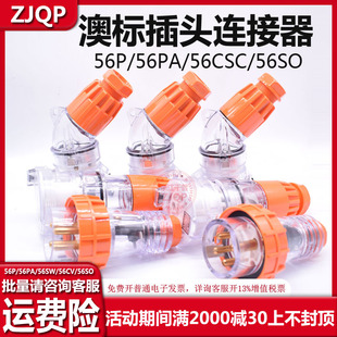 ZJQP澳标插头插座连接器56P332 56SO510 56CSC315 56PA320 56P310-阿里巴巴
