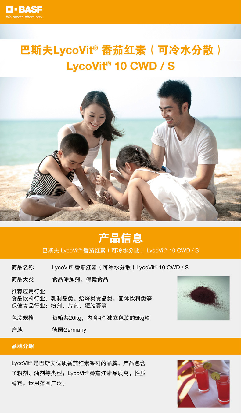 巴斯夫 BASF LycoVit 10 CWD/S可冷水分散 天然等同 进口番茄红素-阿里巴巴