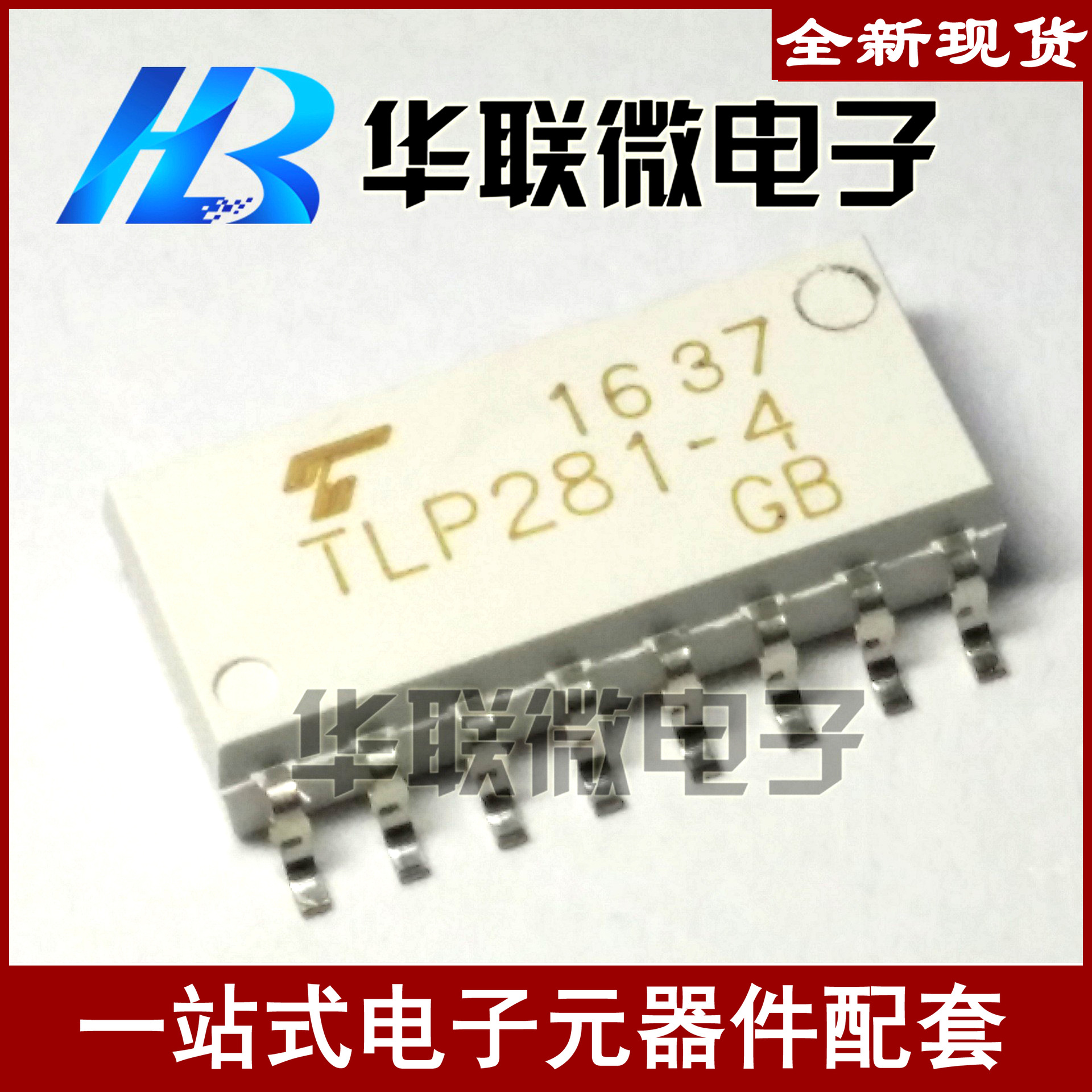 【实拍】TLP281 TLP281-4 TLP281-4GB 晶体管输出光电耦合器 现货-阿里巴巴