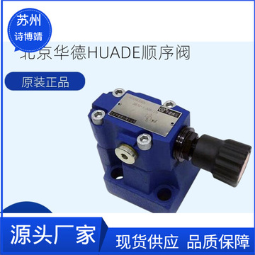 华德液压DB系列液压阀DB10-1-50B/315先导式溢流阀DB20调压阀DB30-阿里巴巴