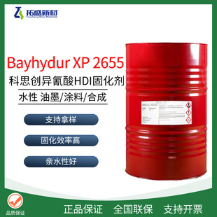 科思创XP2655水性HDI固化剂异氰酸酯Bayhydur 2655 耐黄变 固化快-阿里巴巴