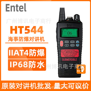 HT544防水防爆对讲机ENTEL英国船用海事船舶VHF甚高频IECEX认证-阿里巴巴