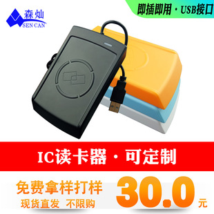 IC读卡器 /M1卡读卡器/13.56MHZ读卡器/IC发卡器/USB口取电免驱动-阿里巴巴