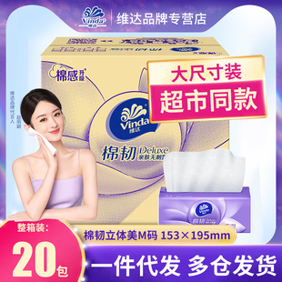 维达立体美棉韧V2880-A抽纸3层M码100抽20包家用面巾纸纸巾整箱装-阿里巴巴